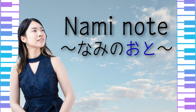 Nami note 〜なみのおと〜 - オンラインサロンYOOR（ユア）